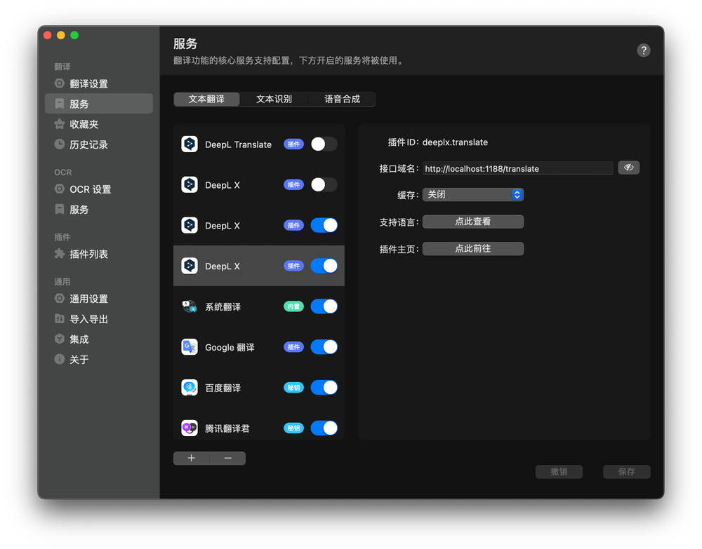 两种利用 DeepLX 搭建免费 API 优雅搭配 Bob 以及沉浸式翻译的方法（可无需服务器）