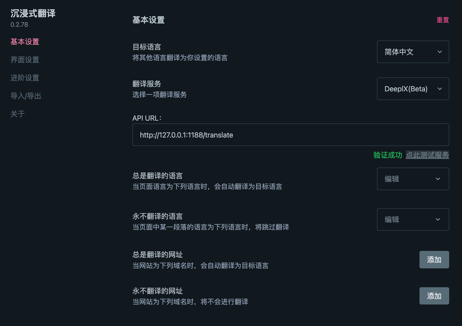 两种利用 DeepLX 搭建免费 API 优雅搭配 Bob 以及沉浸式翻译的方法（可无需服务器）