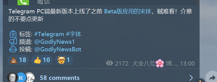 快速将 Telegram 桌面端字体修改为微软雅黑