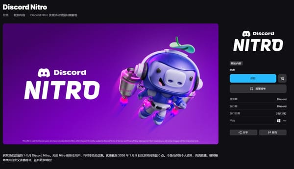 Epic 开启圣诞3A游戏15连送、免费一个月 Discord Nitro、手机端赠送《死亡细胞》、TGA颁奖典礼